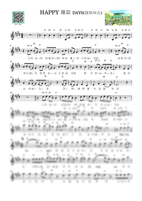악보 Day6데이식스 Happy해피 가사 첨부 By 윤바이올린