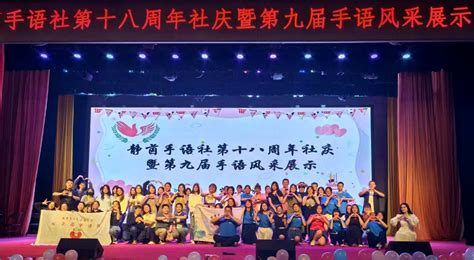 优秀！我校静茵手语社获评首都高校“学生最喜爱的社团” 欢迎访问北京农学院学校新闻网