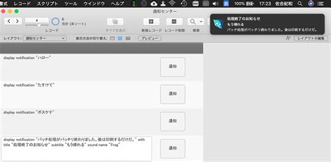 Applescriptを使ってリマインダーに登録する