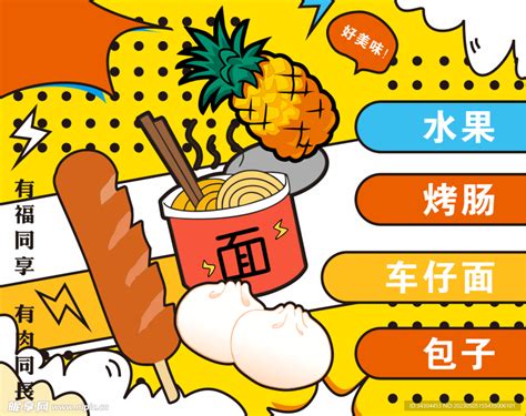 插画便利店海报设计图 海报设计 广告设计 设计图库 昵图网