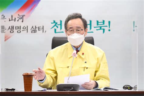 송하진 전북지사 설 명절 특별방역대책 강구 노컷뉴스