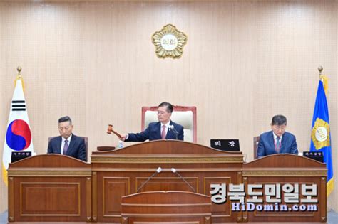 청송군의회 제275회 임시회 경북도민일보