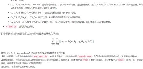 一起学opencv Python四十一（相机校准和三维重建：图像校正） 哔哩哔哩