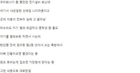 우리 회사 선배가 가족 버리고 달아나기 일보직전