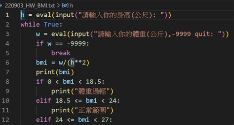 Python 不定數迴圈 while True 不斷讓使用者輸入身高 體重 回饋BMI狀況 直到輸入 跳離迴圈 儲蓄保險王
