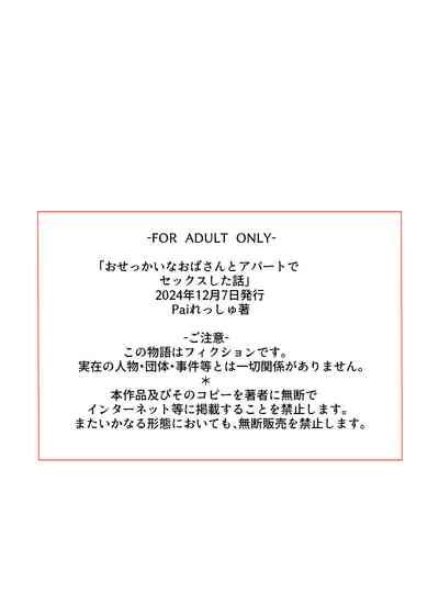 Osekkaina Oba San To Apart De Sex Shita Hanashi 和愛管閒事的阿姨在公寓做爱的故事