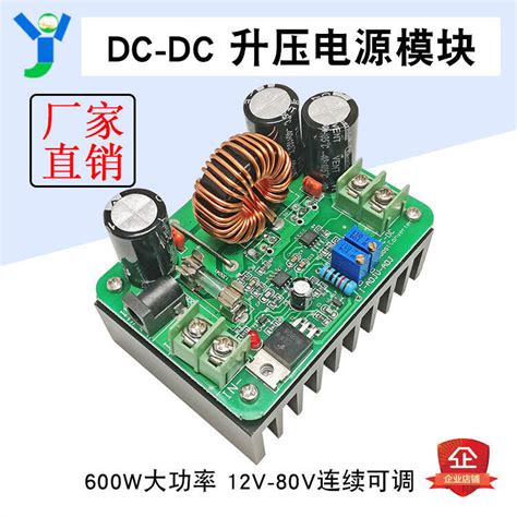 Dc Dc升壓電源模塊大功率600w太陽能筆記本電源12 60升12 80v可調 露天市集 全台最大的網路購物市集