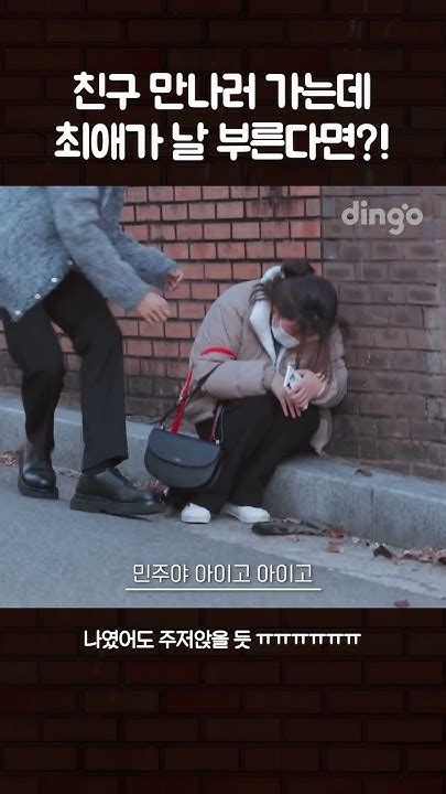 친구 만나러 갔는데 최애가 내 이름을 부름 Youtube