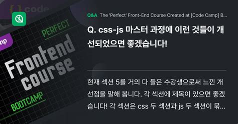 css js 마스터 과정에 이런 것들이 개선되었으면 inflearn community qanda