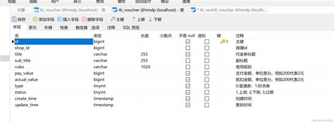 黑马点评part3 优惠卷秒杀黑马点评优惠卷怎么领 Csdn博客 黑马点评part3 优惠卷秒杀黑马点评优惠卷怎么领 Csdn博客