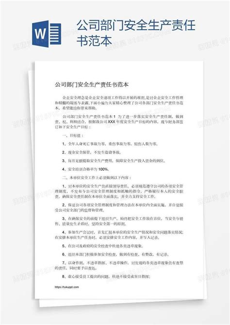 公司部门安全生产责任书范本word模板免费下载编号z2makqr61图精灵