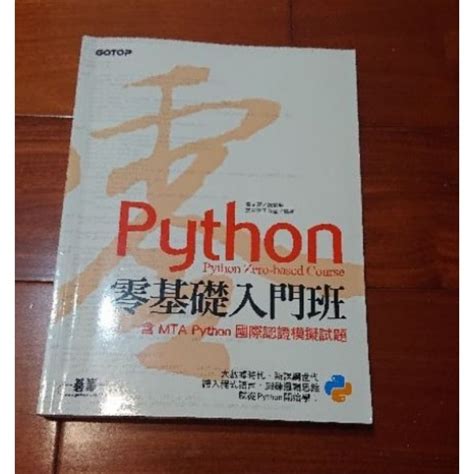 Python 零基礎入門書 大學 課本 蝦皮購物