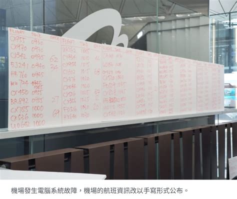 新聞 香港國際機場系統故障 航班資訊需用手寫 Aviation板 Disp Bbs