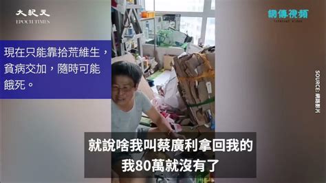 【焦點】一生積蓄化為烏有😭河南銀行🏦吞了老夫妻80萬存款🎯💢 台灣大紀元時報 Youtube