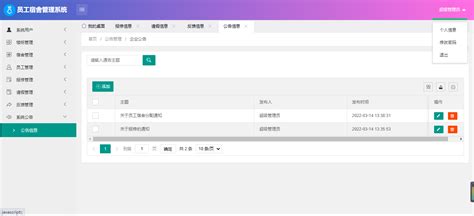【全新版】javaspringbootmysql员工宿舍管理系统 代码 当牛作码