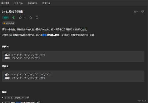 Leetcode 344 反转字符串 Csdn博客