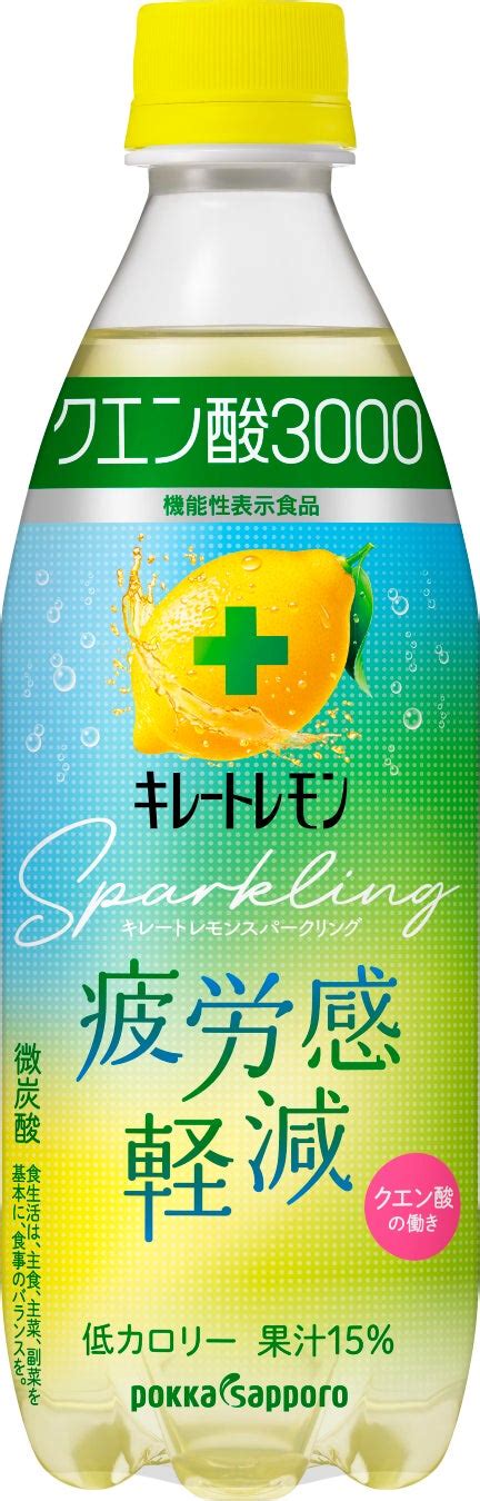 クエン酸3000mg配合で疲労感を軽減機能性表示食品「キレートレモンスパークリングクエン酸3000」2022年12月5日より期間限定で新発売