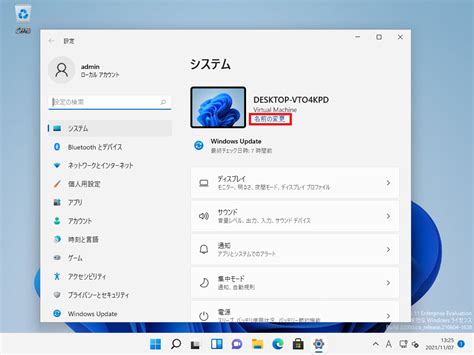 【windows】windows11ドメイン参加手順 Willserver For Tech Future