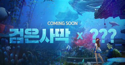 공지 무더운 8월 모험가 여러분과 함께 할 시원한 콜라보레이션 검은사막 한국
