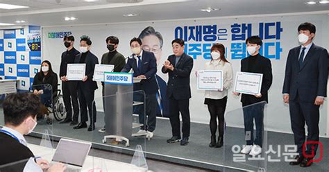 더불어민주당 청년선대위 2차 인선발표 기자회견 일요신문