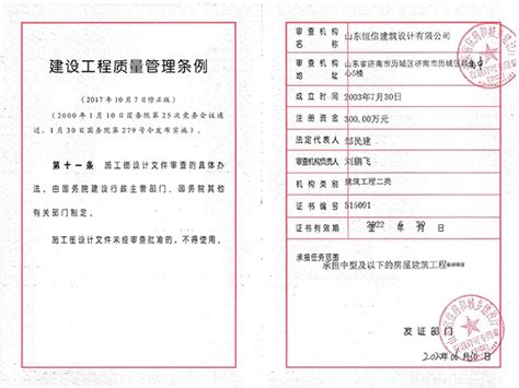 荣誉资质荣誉资质建筑规划设计工业与民用建筑设计景观设计山东恒信建筑设计有限公司