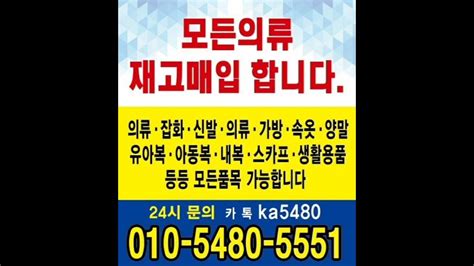 각종 의류땡처리 의류재고 신발재고 잡화 가방땡처리 양말재고 속옷재고 운동화재고 브랜드재고 동대문재고 서울 대전 대구 부산 전국 덤핑매입 합니다 Youtube