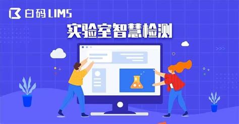 环境实验室样品管理规范 白码 白码lims