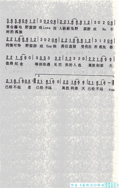 野蛮游戏 蔡依琳 歌谱 简谱