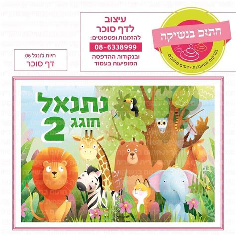 חיות גונגל 06