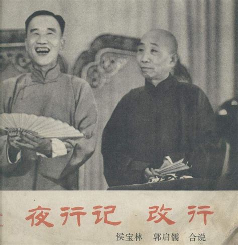 侯宝林搭档侯耀文搭档侯宝林的捧哏大山谷图库