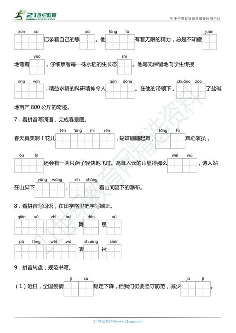 统编版小学语文三年级下册期末复习专项训练题15——看拼音写词语（含答案详细解析） 21世纪教育网
