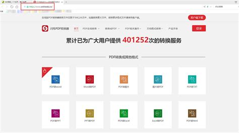 分享ppt在线转换成html格式的方法 闪电pdf转换器在线免费版