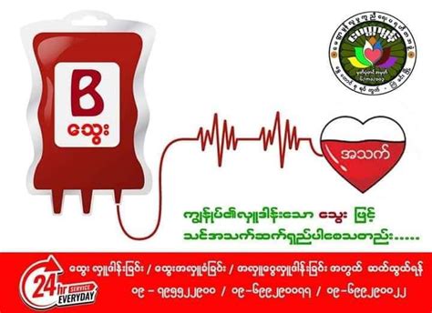 23 12 2023 စနေနေ့ သွေးလှူလမ်းကြောင်းကူညီမှု့ မှတ်တမ်း လမ်းကြောင်း ၂ ကြံခင်းမြို့ ပြည်သူ့ဆေးရုံ