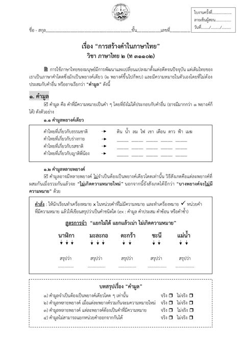 การสร้างคำในภาษาไทย ม2 45 ลัตฟี ยูโซ๊ะ Page 1 5 Flip Pdf Online Pubhtml5