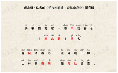 子夜四时歌春风动春心拼音版可打印佚名 古文之家
