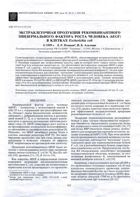 Pdf Extracellular Production Of The Recombinant Human Epidermal Growth Factor Hegf By