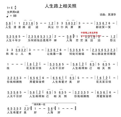 通俗歌曲 人生路上相关照 通俗歌曲 人生路上相关照曲谱下载简谱下载五线谱下载曲谱网曲谱大全中国曲谱网 中国网上音乐学院