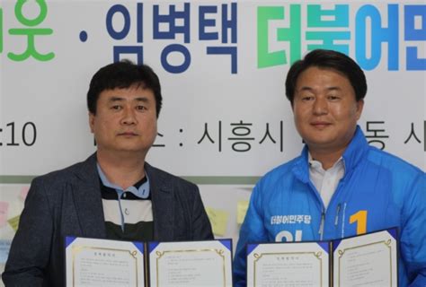 좋은이웃·임병택 시장 후보 정책협약 시흥신문