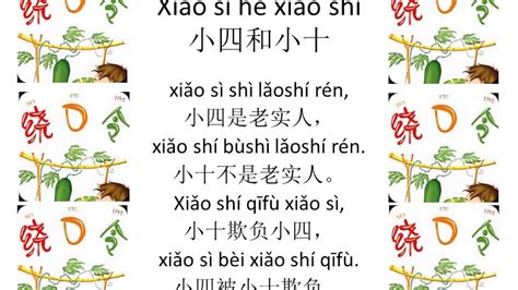 Xiao Si He Xiao Shi 绕口令 ： 小四和小十 W Jennie Spivey Youtube