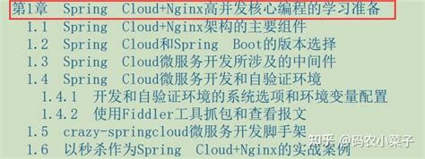 良心！鹅厂强推的springcloud、nginx高并发编程 知乎