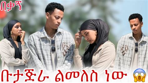 💫ብዙ ነገር ተፈጥሯል ብቻ መሄዴ ነው ቻውው 😱😱 Youtube