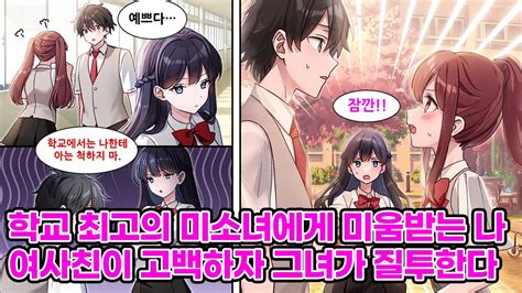 부모님이 해외로 전근을 가시면서 학교 최고의 미소녀네 집에 얹혀살게 된 나 츤데레인 그녀는 나랑 같이 사는 걸 전혀 달가워하지