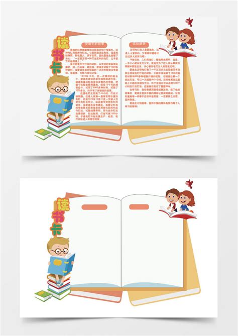黄色书本读书卡word模板下载熊猫办公