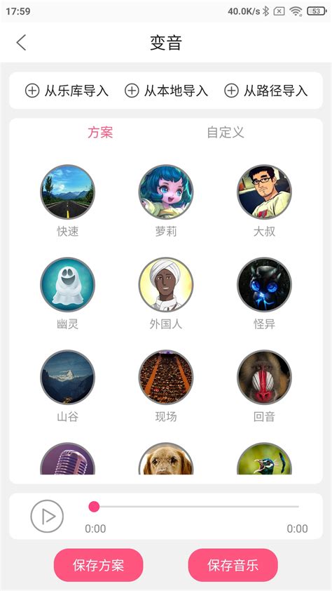 变音大师 让音乐更好玩！