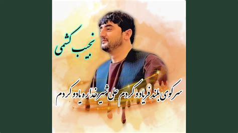 Sare Koi Beland Faryad Kardam Ali Sher Khuda Ra Yad Kardam Youtube