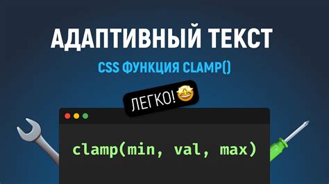 Css функция Clamp Адаптивный размер текста Прощайте медиа запросы