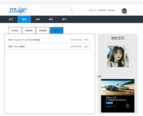 基于ssmmysql实现在线音乐点歌网站管理系统阿尔法源码网