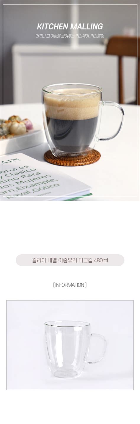 칼리아 내열유리 이중 머그컵 유리컵 이중컵480ml 감도 깊은 취향 셀렉트샵 29cm
