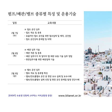 한국산업기술협회연수원 산기연 2월 대표과정 전해드립니다 ※펌프배관밸브 종류별 특징 및