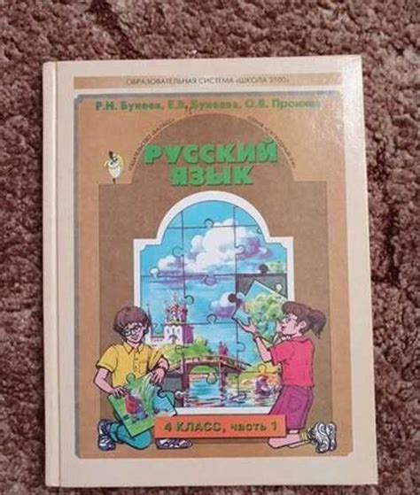 Учебники по русскому языку 4 класс 1 и 2 часть купить Хобби Festima Ru частные объявления